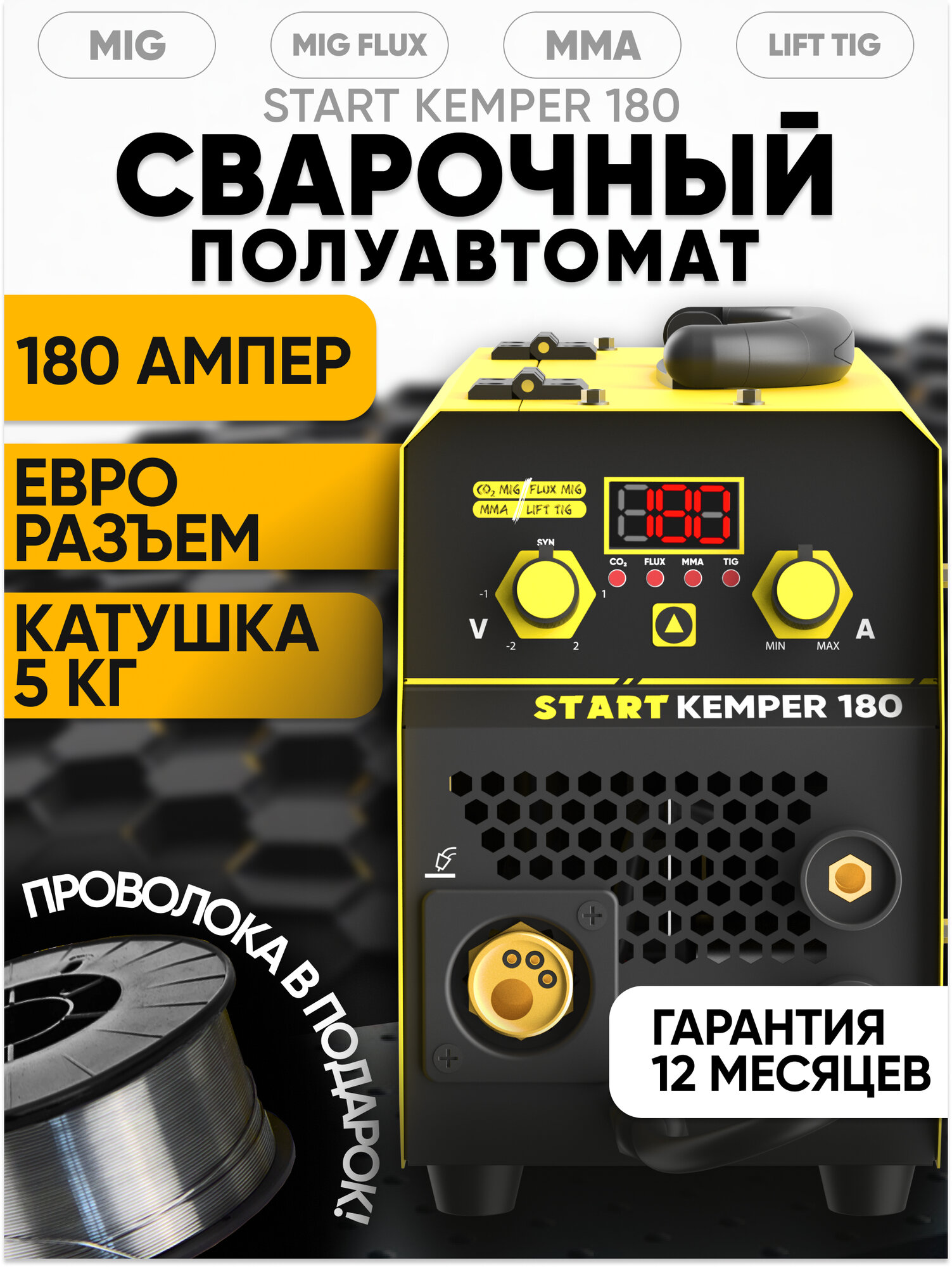 Сварочный полуавтомат Start Kemper 180, евро адаптер, катушка D100-200