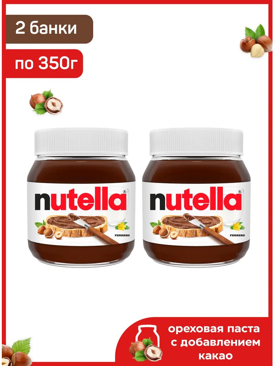 Паста ореховая Nutella с добавлением какао, 2 шт по 350 г