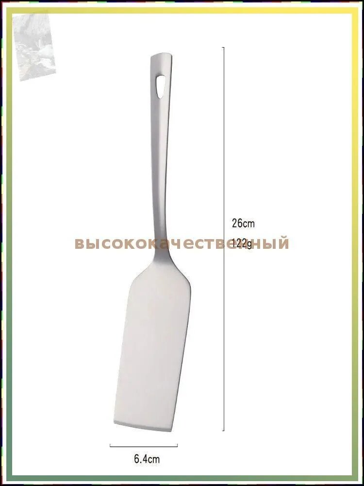 Лопатка кулинарная, длина 26 см, из нержавеющей стали, 1 шт