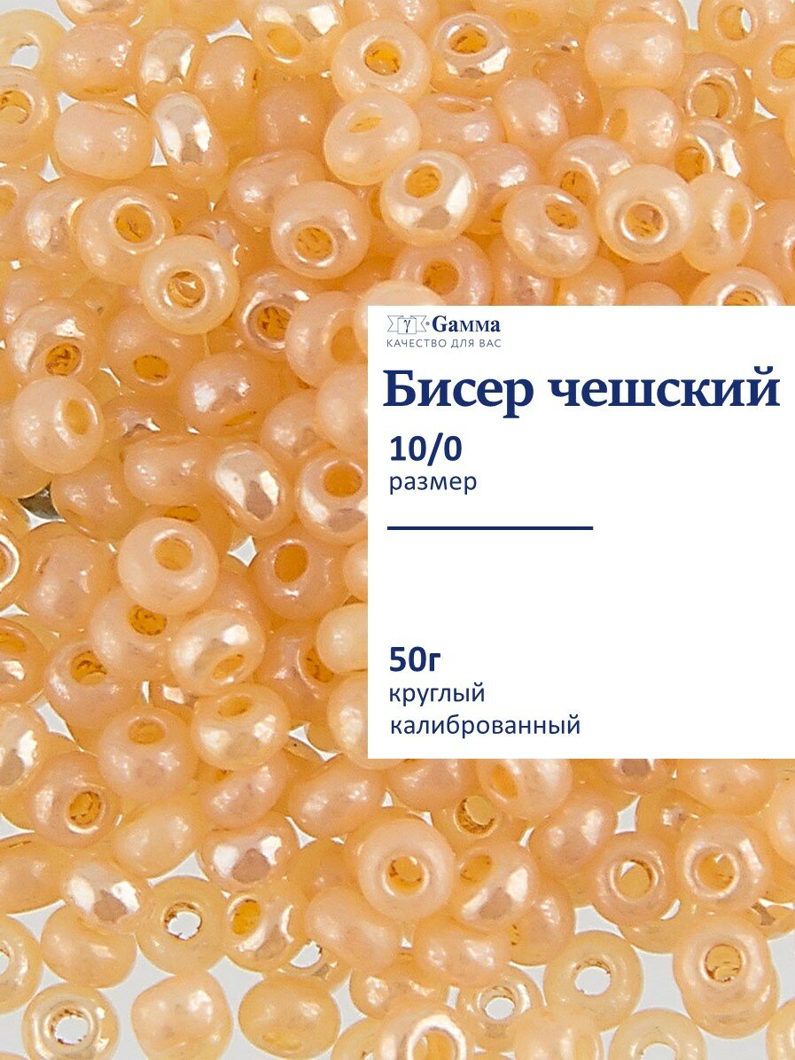 Бисер чешский 10/0 50г Gamma круглый D141 кремовый (47112)