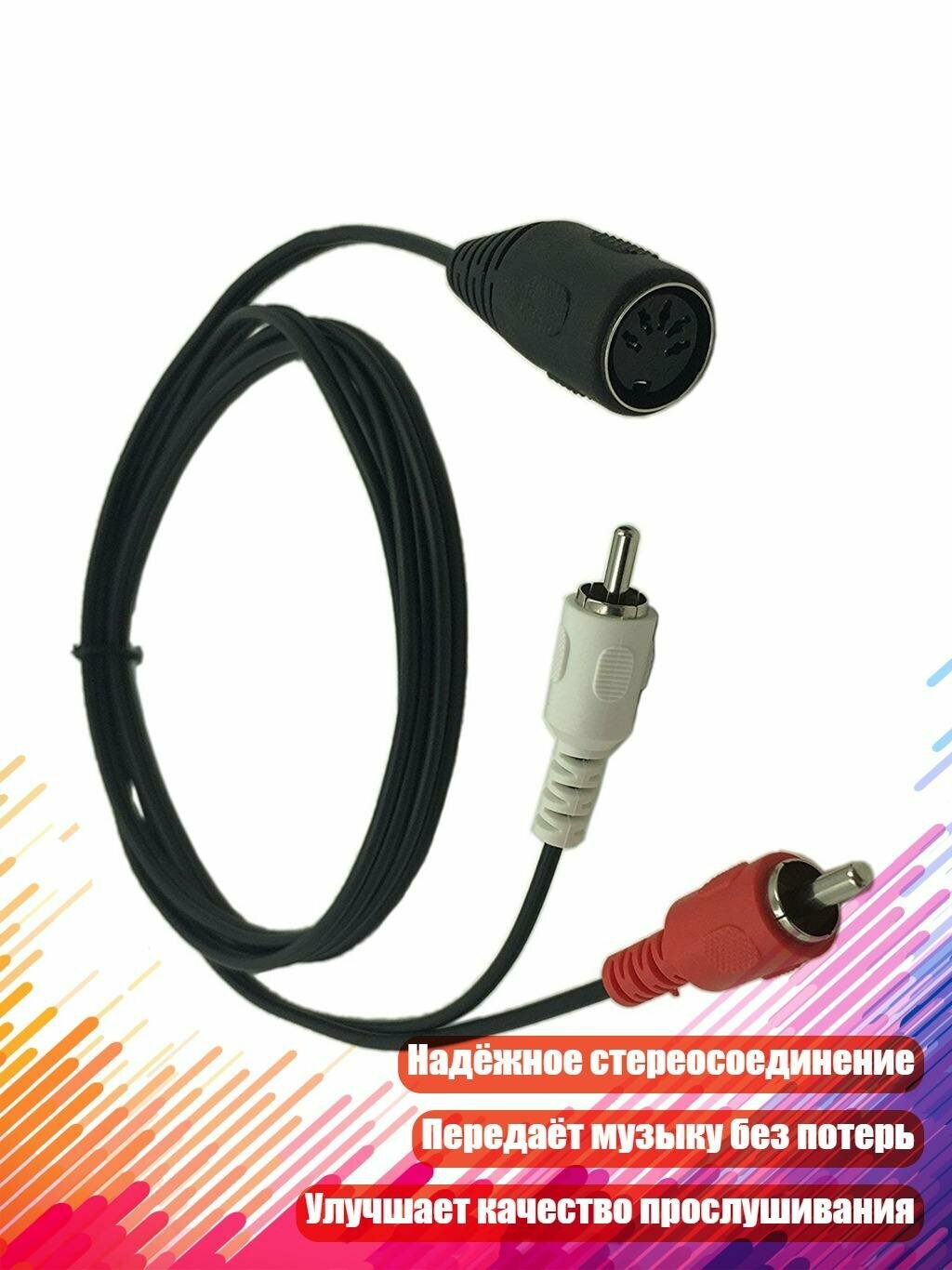 Кабель DIN 5-пин — RCA