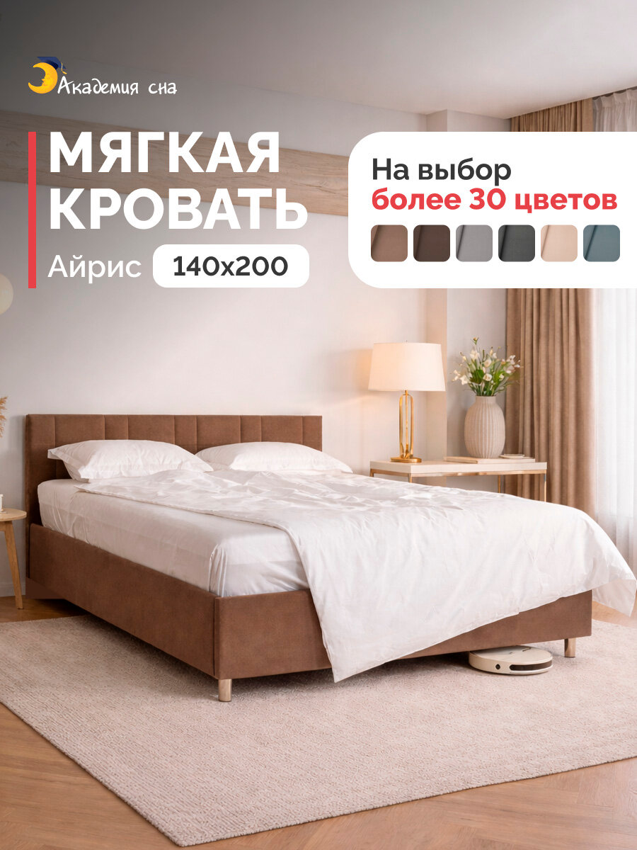 Кровать 140х200 полутороспальная Академия сна Айрис Тк. Dumont 08