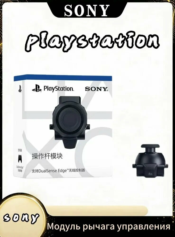 Sony, Модуль беспроводного геймпада DualSense Edge для Playstation 5, Stick Module ps5