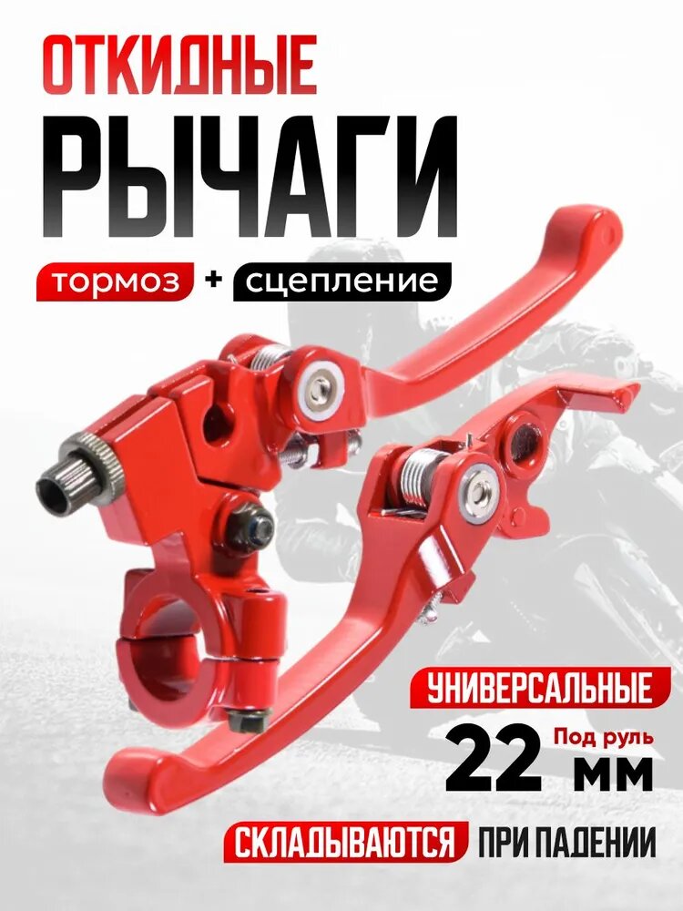 Ручка сцепления для эндуро и питбайка и на мопед альфа; Рычаги неломайки сцепления и тормоза на эндуро и на мотоцикл