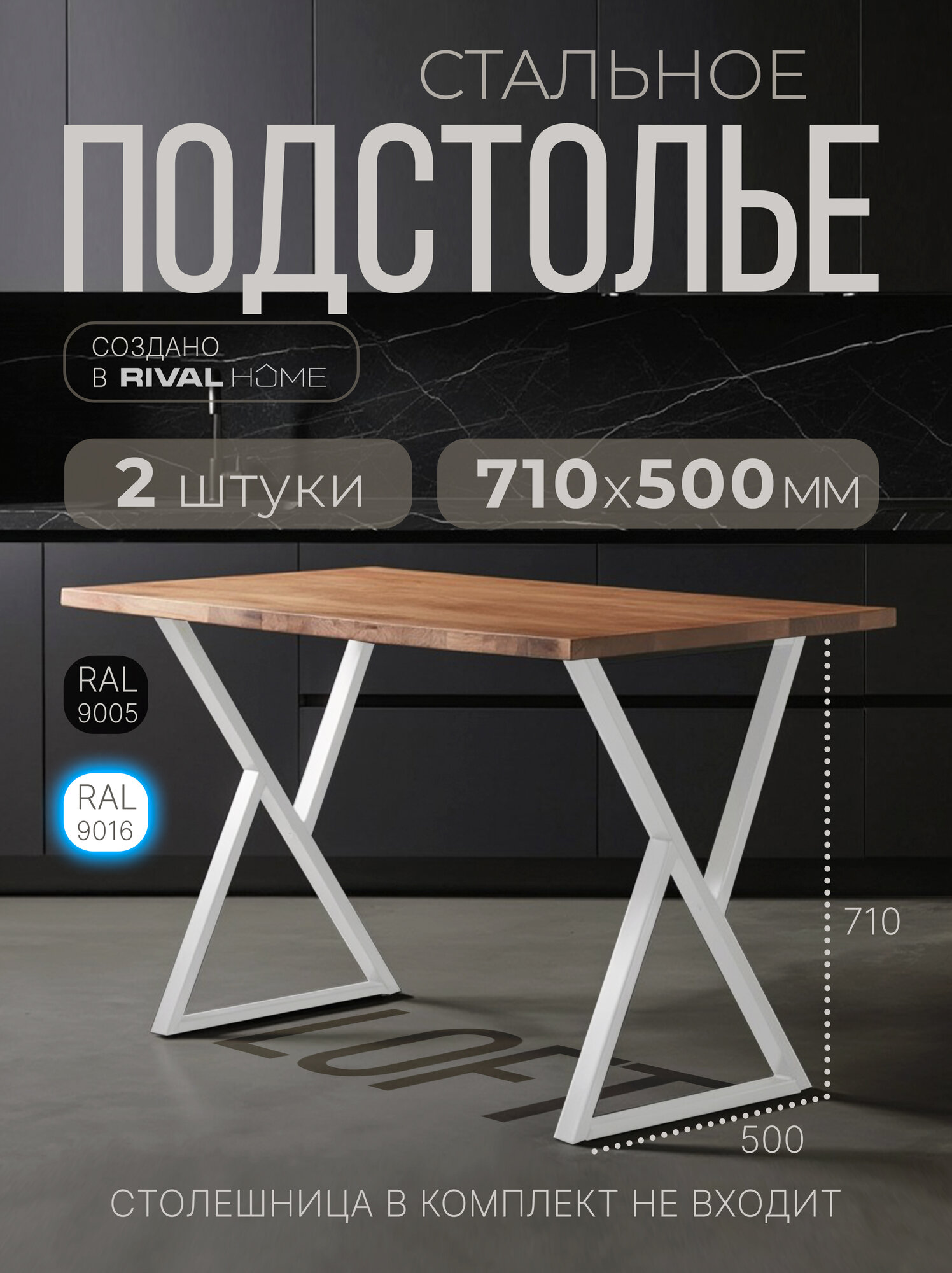 Подстолье для стола LOFT O, металлическое основание, опора и ножки для стола, универсальное, 71 55 20,5 см