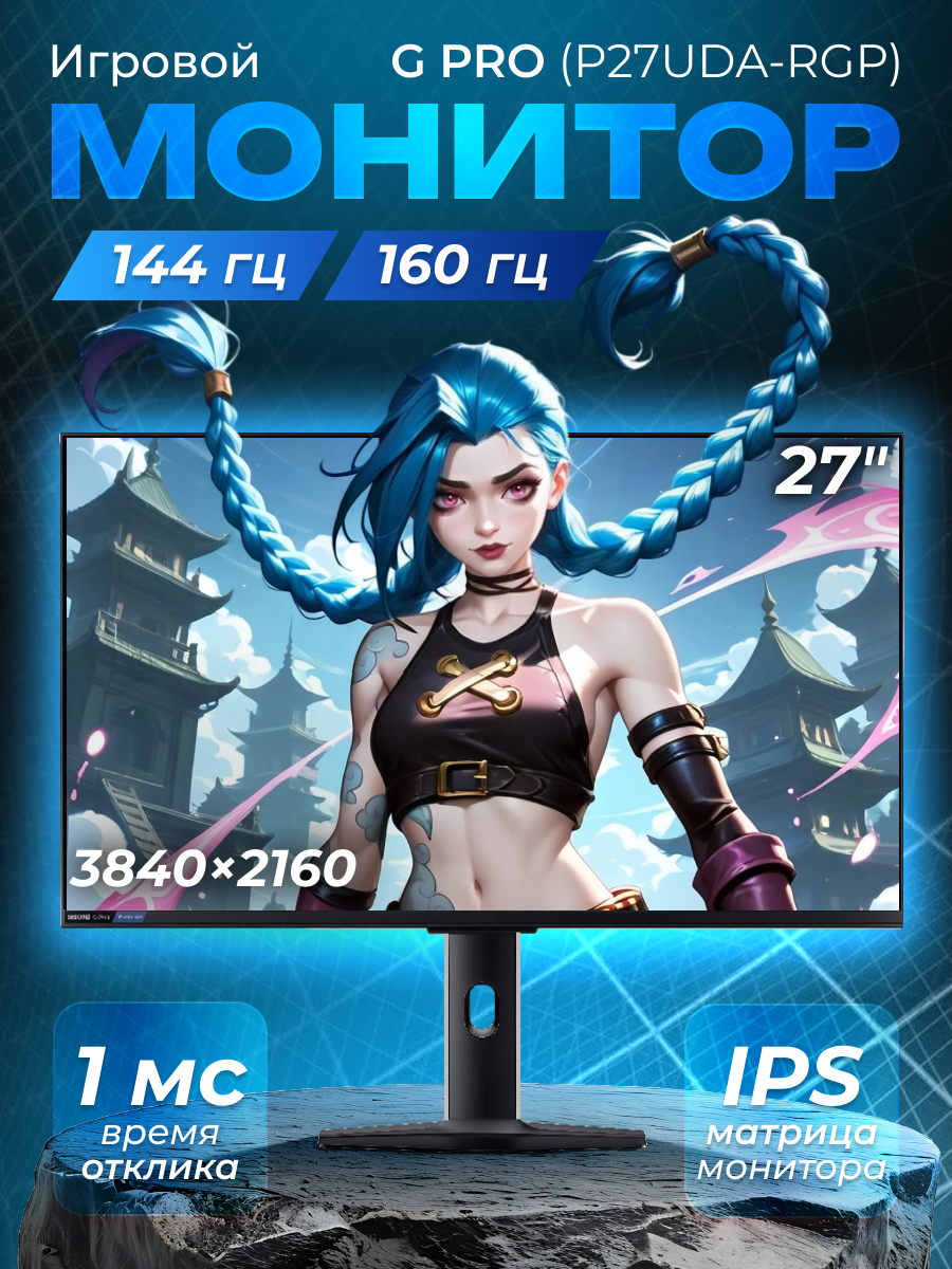 Монитор Redmi G Pro 27" (P27UDA-RGP), 3840×2160 (4K), 178°, IPS