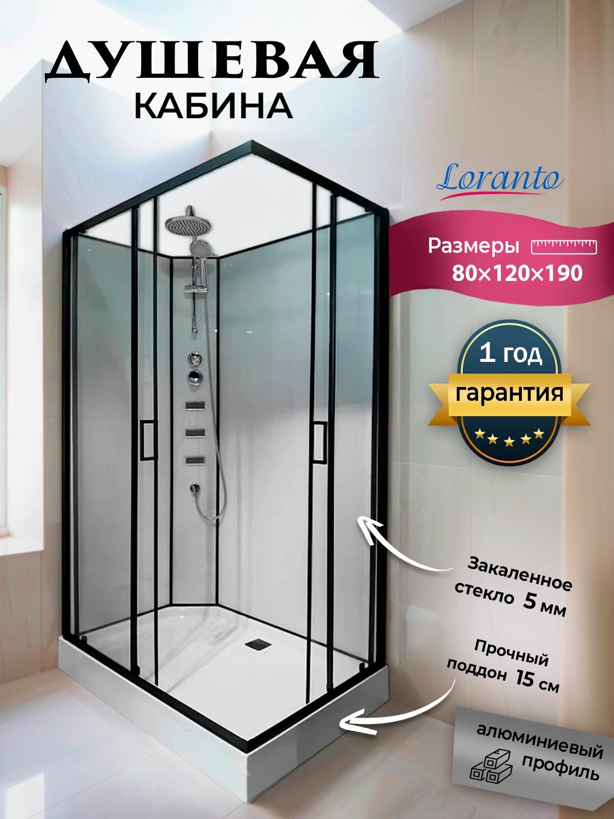 Душевая кабина 120x80 с низким поддоном Loranto Neo CS-21813