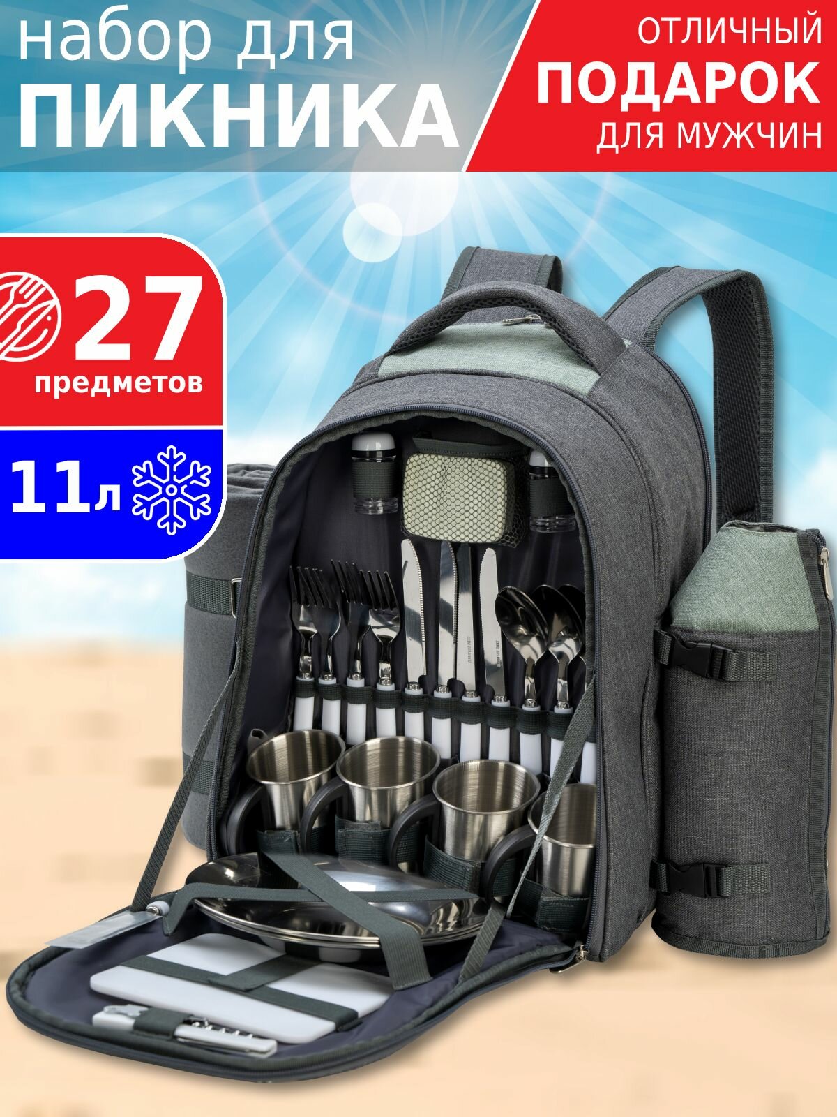 Набор для пикника с посудой на 4 персоны Green Glade Т3174, 35 предметов, термосумка 9 л