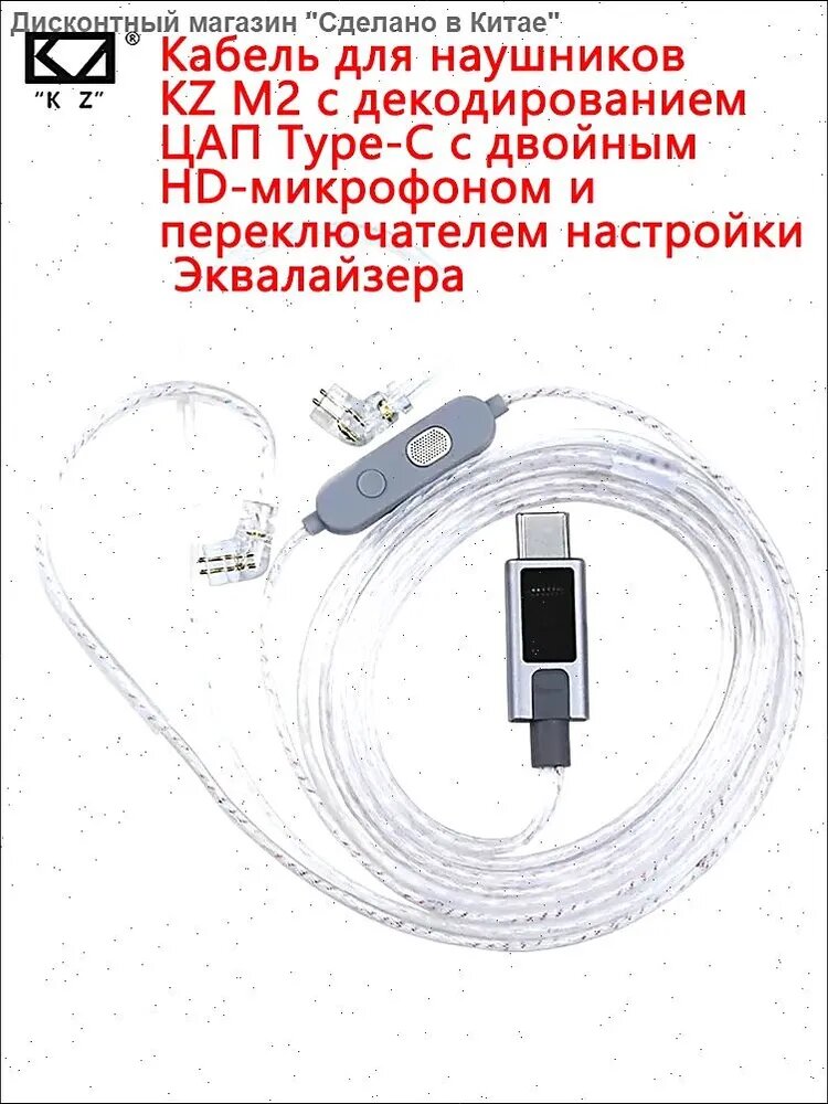 Аудиокабель USB Type-C KZ M2 для наушников с декодированием ЦАП Type-C серебристый