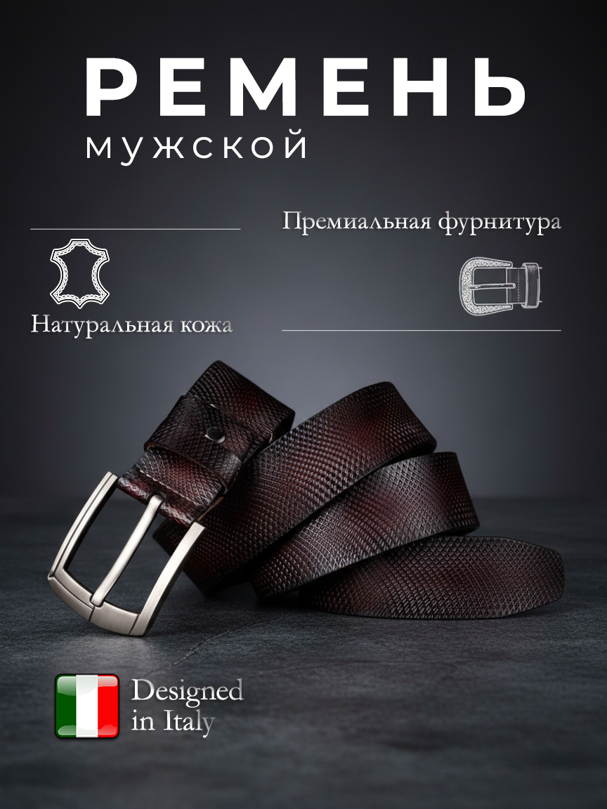 Ремень Giovanni DiMarco  для мужчин