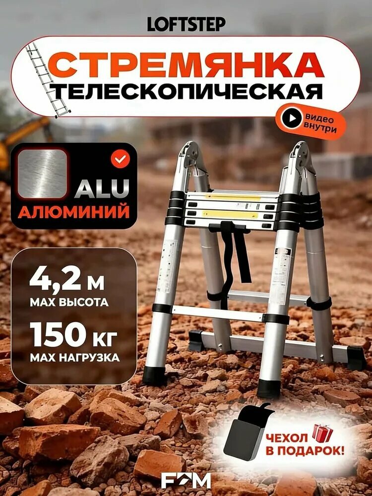 Многофункциональная телескопическая алюминиевая лестница трансформер 5,6 м, 9+9 ступеней, нагрузка 150 кг (3 режима: стремянка, приставная, компактное хранение) чехол в комплекте