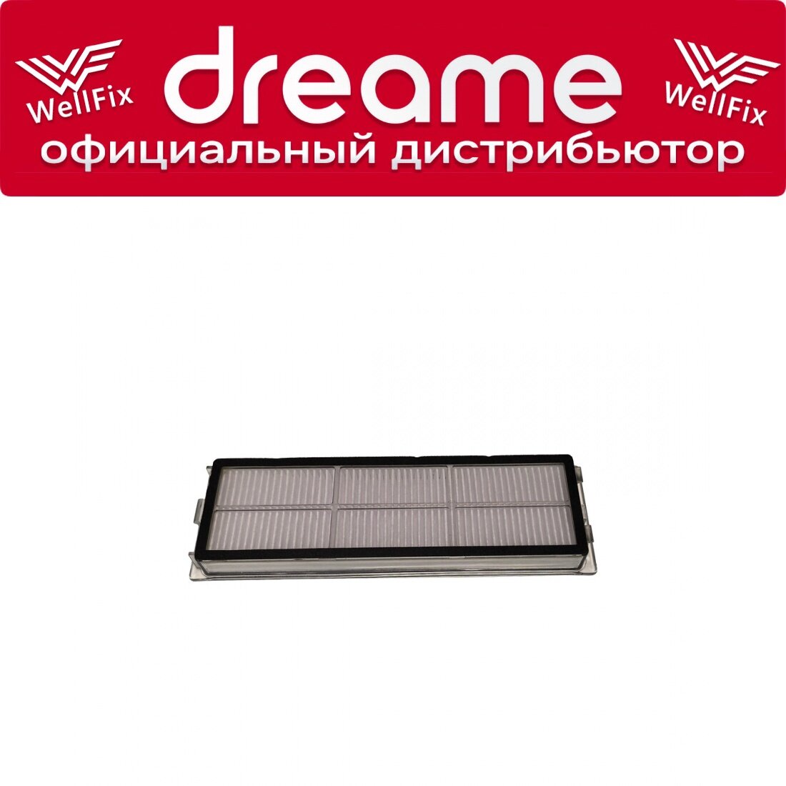 Фильтр Dreame D20 Plus