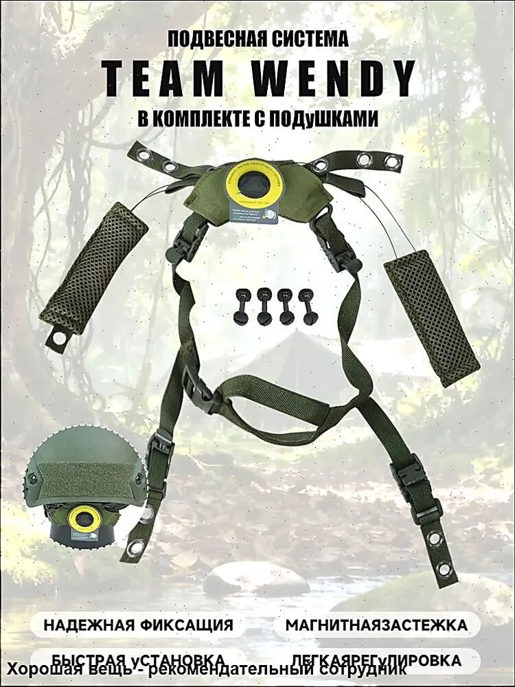 Подвесная система Team Wendy для тактического шлема для страйкбола, надежная фиксация