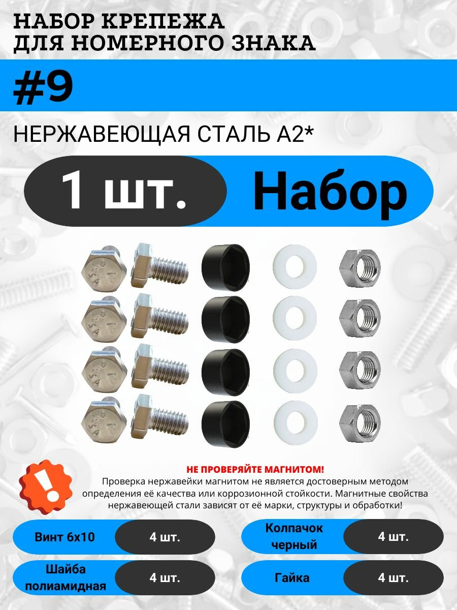 Крепеж номерного знака из нержавейки к рамке номерного знака