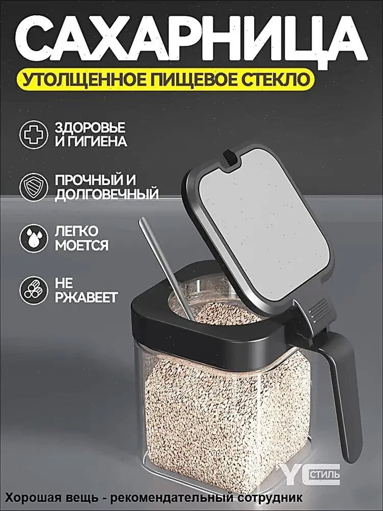 Сахарница стеклянная, прозрачная, с ложкой, 250 мл, для сахара, соли, специй. Утолщенное пищевое стекло