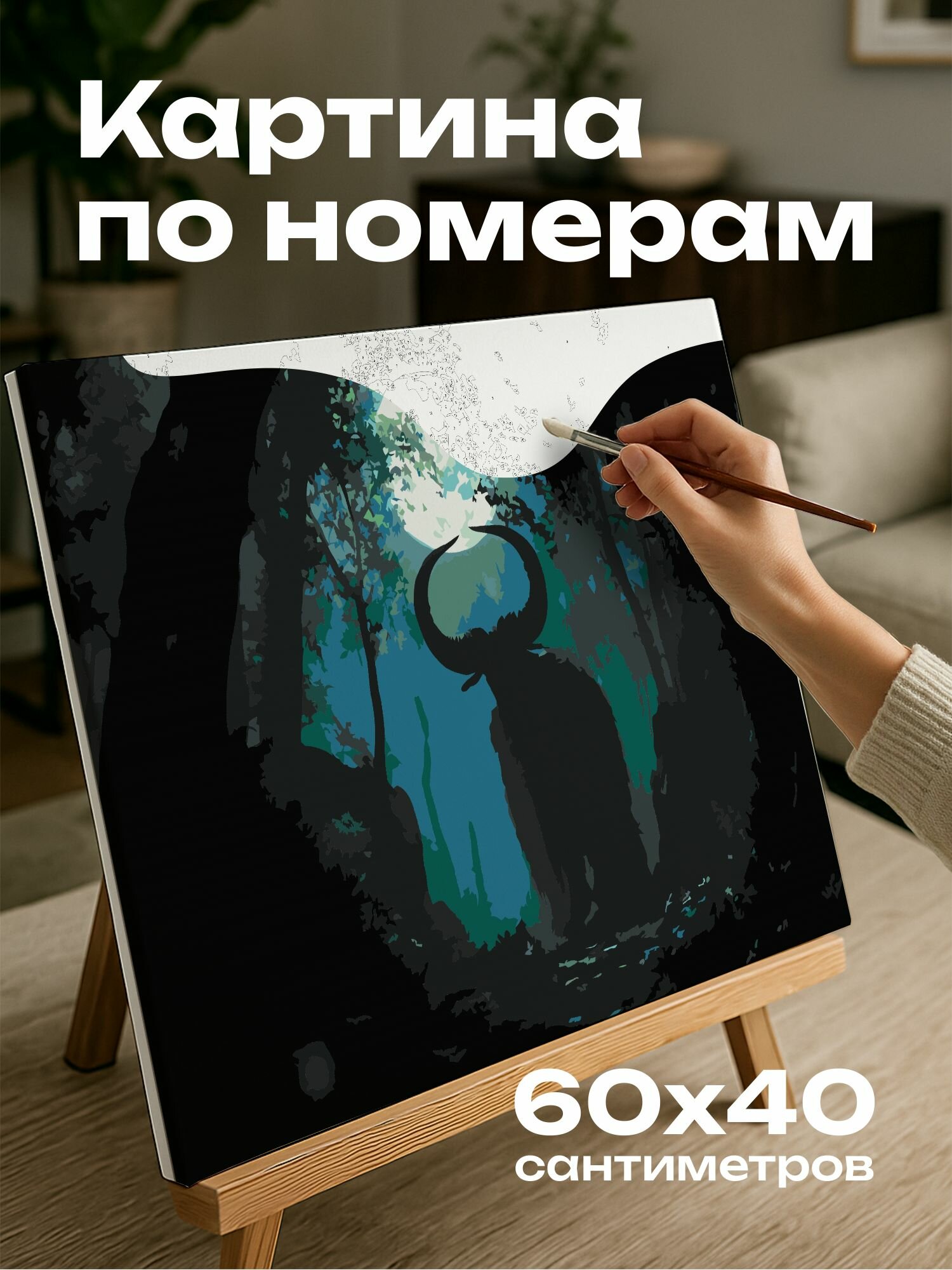 Картина по номерам 60x40 см, Демон, Лес, Луна, Темный, Рогатый, Зловещий, Густой, Существо, Фотореализм