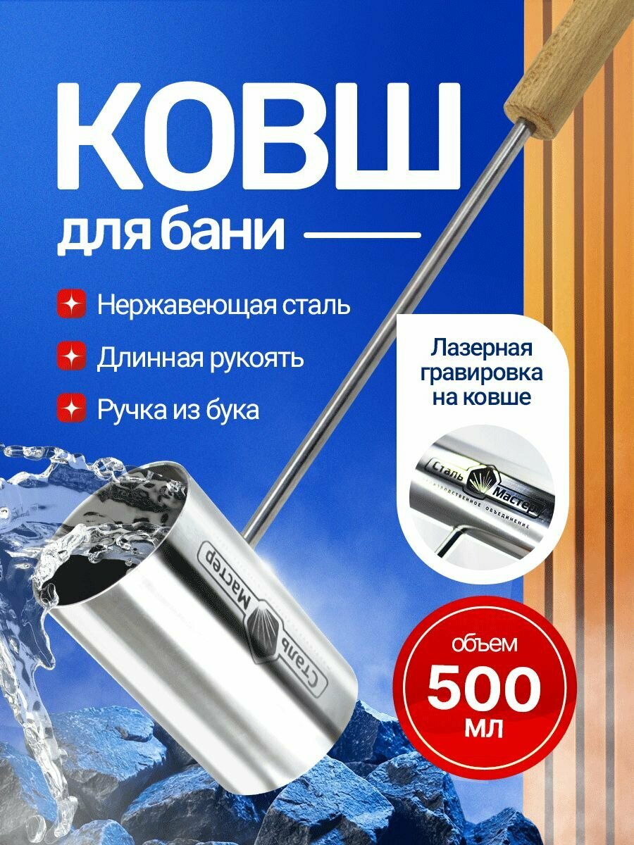 Ковш для бани нержавейка, черпак металлический с длинной ручкой из дерева 500 мл