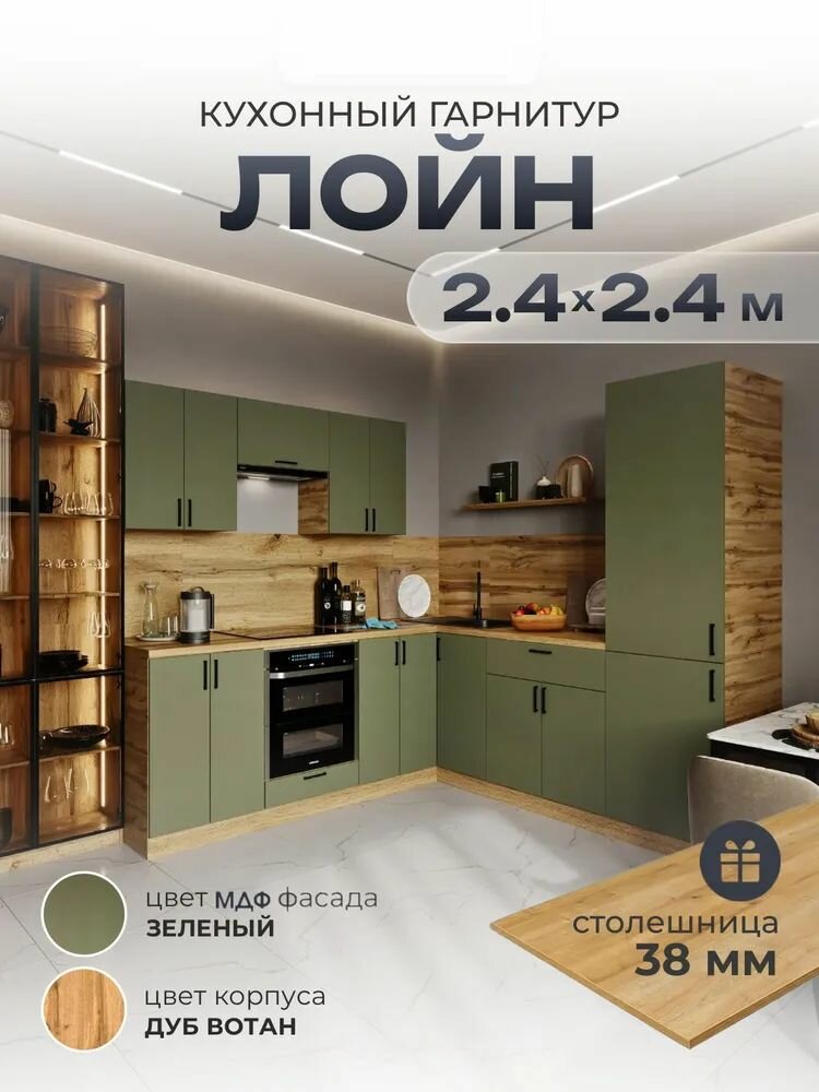 Кухонный гарнитур "Лойн" МДФ 240*240*214 см. Дуб Вотан/Зеленый