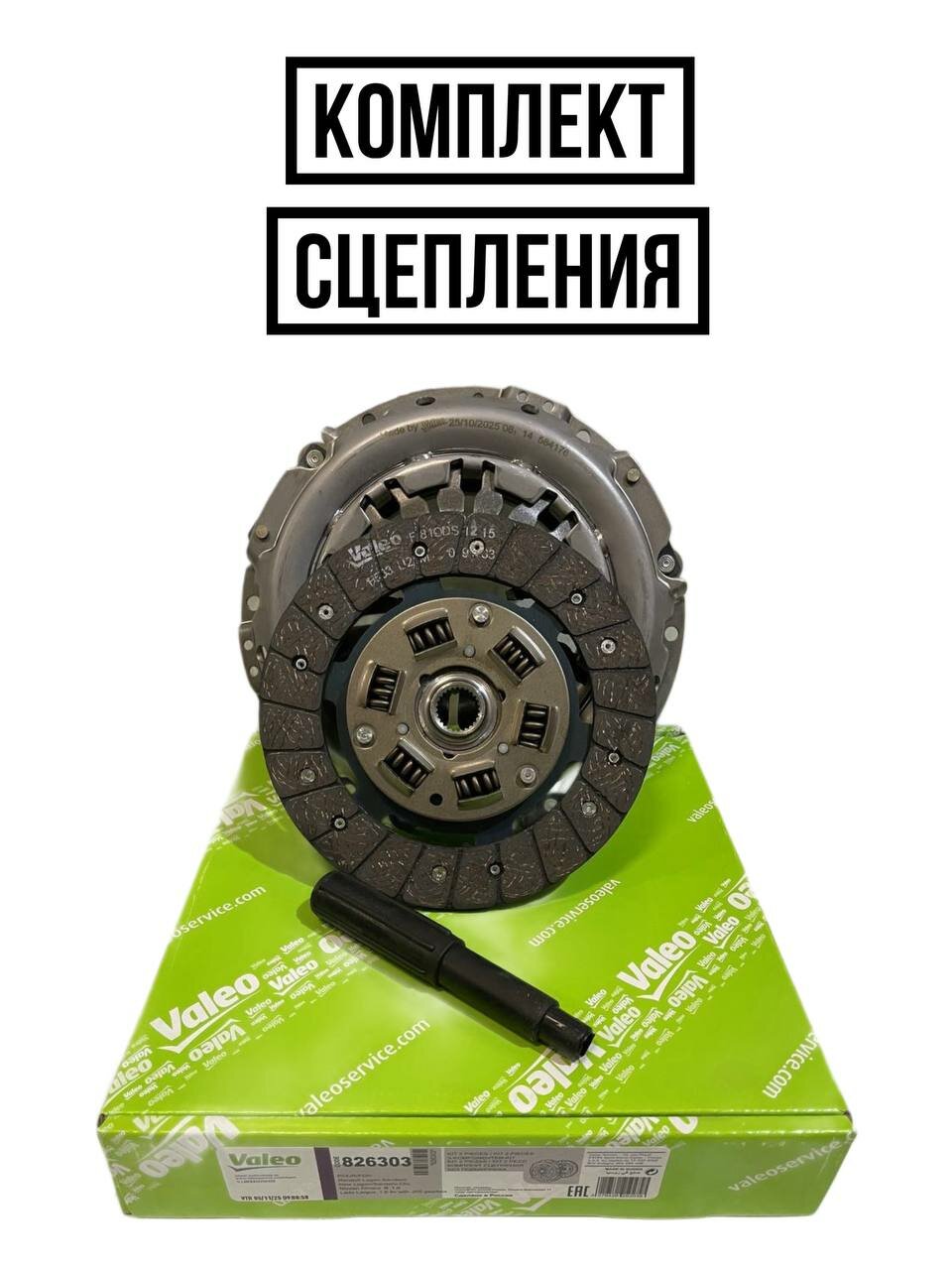 Комплект сцепления в сборе Valeo 826303