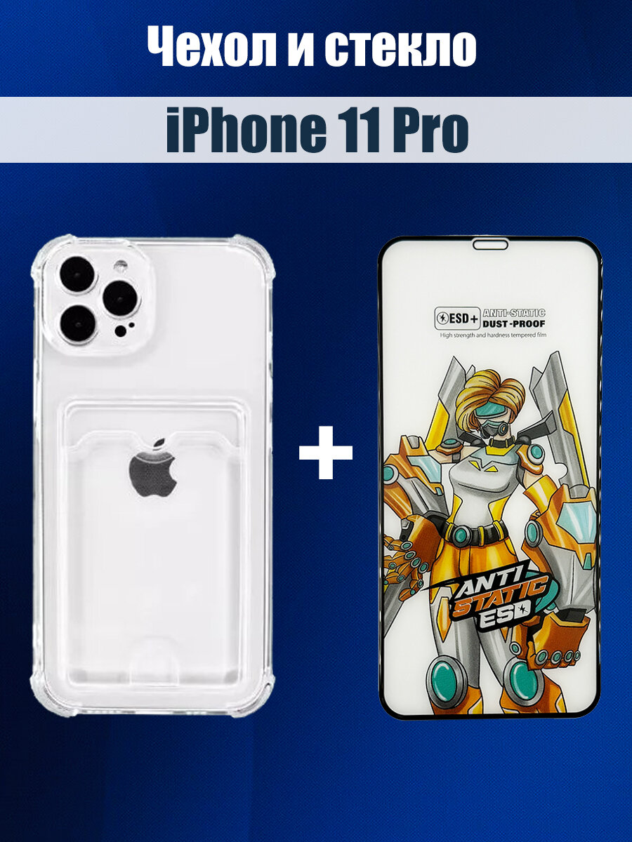 Чехол на iPhone 11 Pro прозрачный с карманом / противоударный бампер на Айфон 11 Про