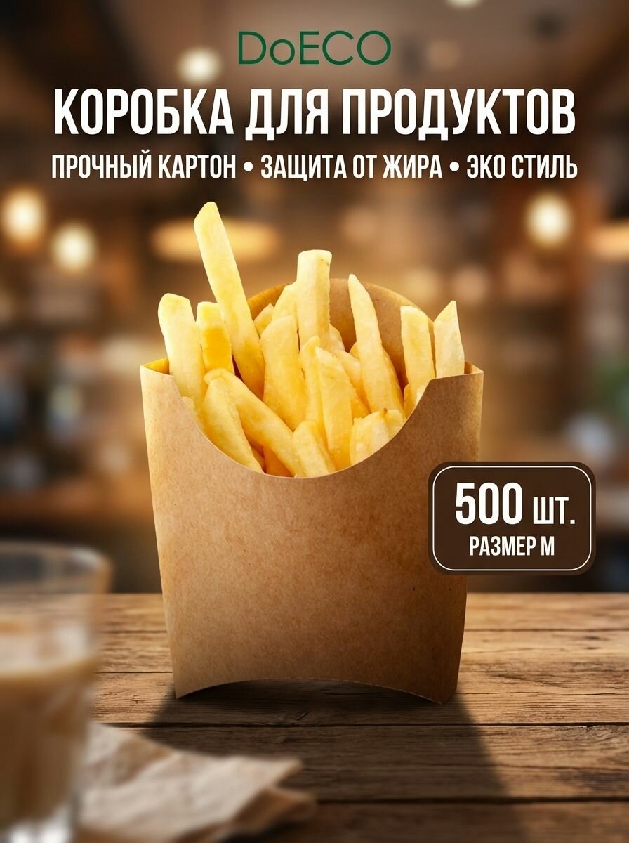 Коробка крафт пищевая DoECO контейнер одноразовый с крышкой, упаковка 137х54х103 мм, 500 шт.