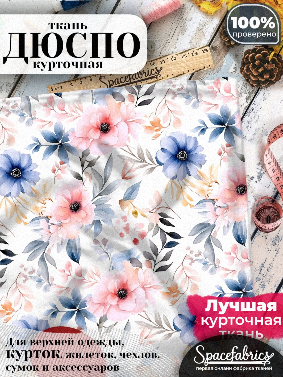 Курточная ткань для шитья дюспо 240T WR PU Milky, 85 г/м , отрез 147х100 см, плащевая, рисунок