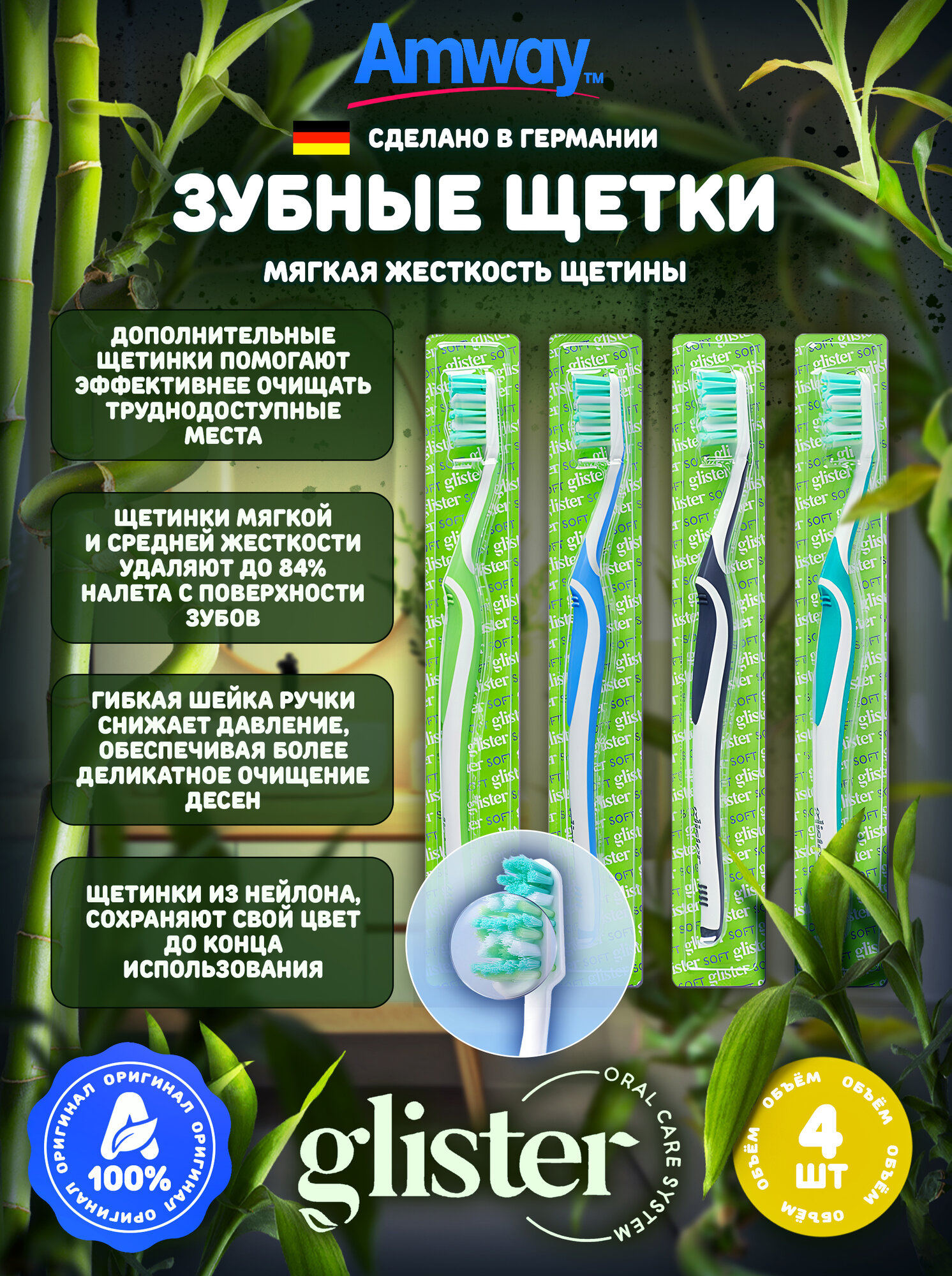 Амвей Зубная щетка Универсальная , 4 шт.(мягкая жёсткость щетины) Amway Glister
