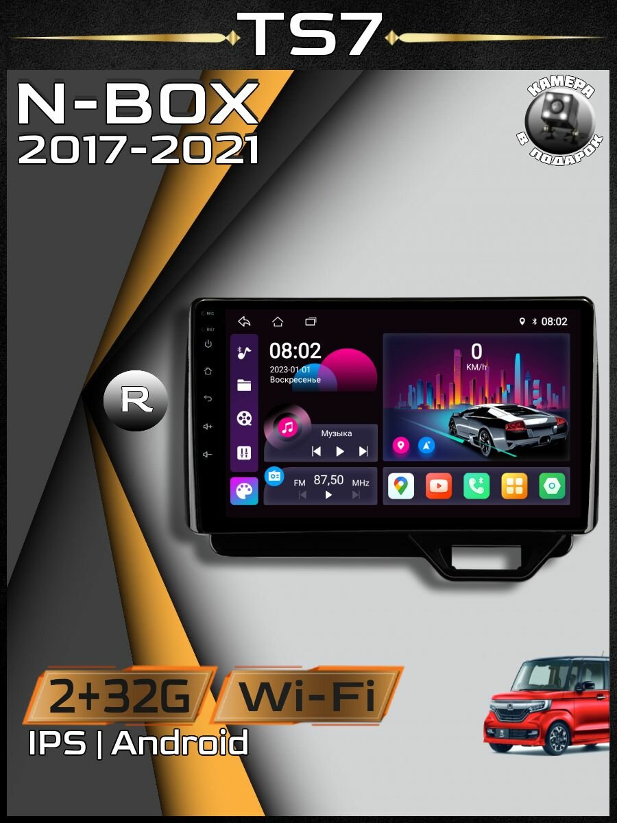 Магнитола TS7 2+32GB для Honda N-BOX II 2 JF3/4 2017-2021 (Правый руль), 4-х ядерная, Androind, 2 DIN, Bluetooth, Wi-F