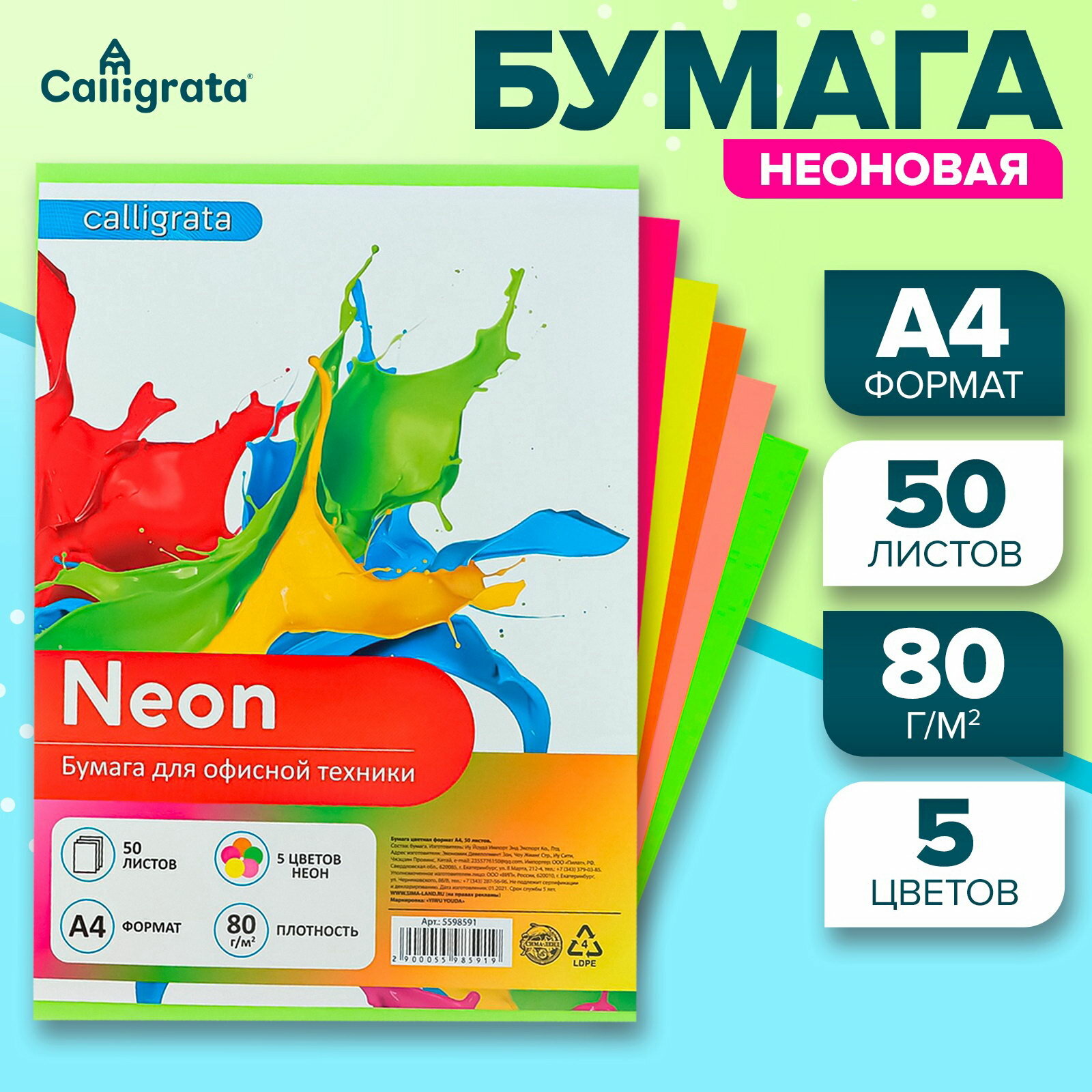 Бумага цветная А4, 50 листов, 5 цветов, неоновая, 80 г/?2, тип: бумага