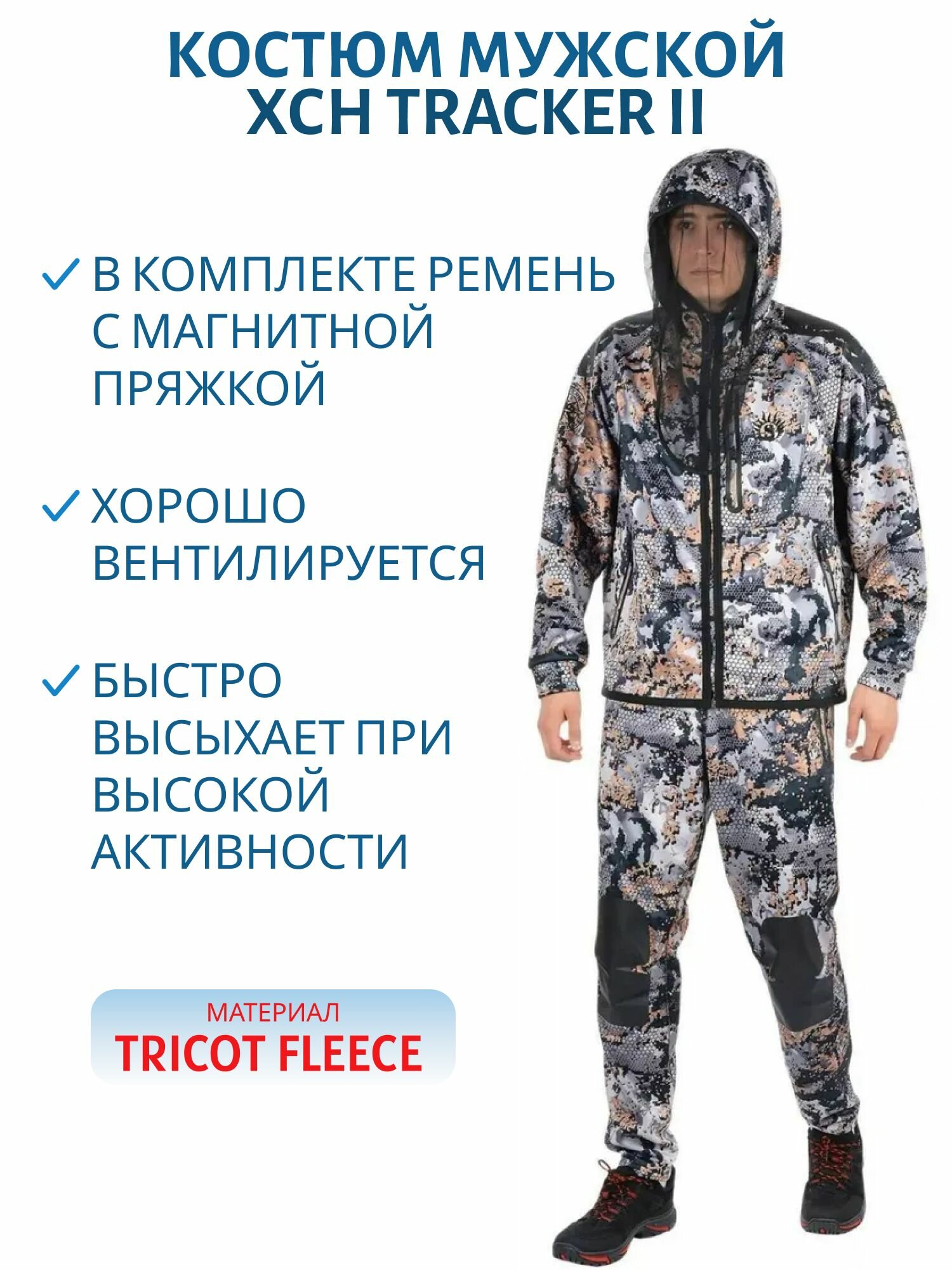 Костюм мужской ХСН Tracker II, softshell, открытая местность/open mountain (46-48/176) м