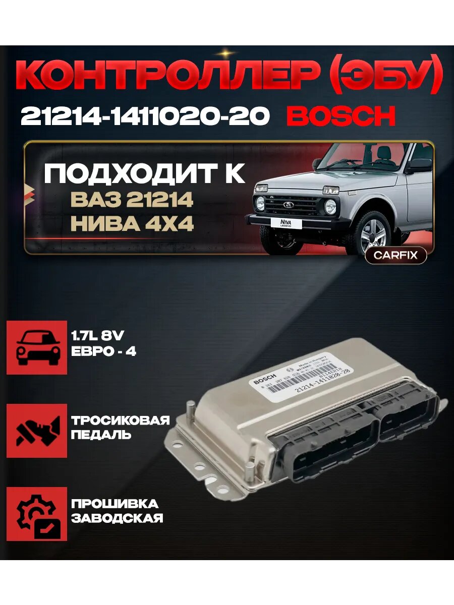 Электронный блок управления нива шевроле