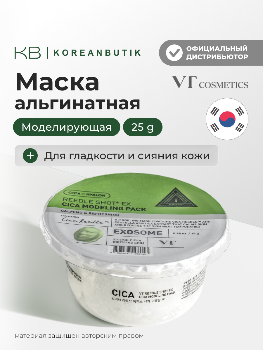 Маска альгинатная с экстрактом центеллы азиатской| VT Cosmetics Reedle Shot EX Cica Modelling Pack