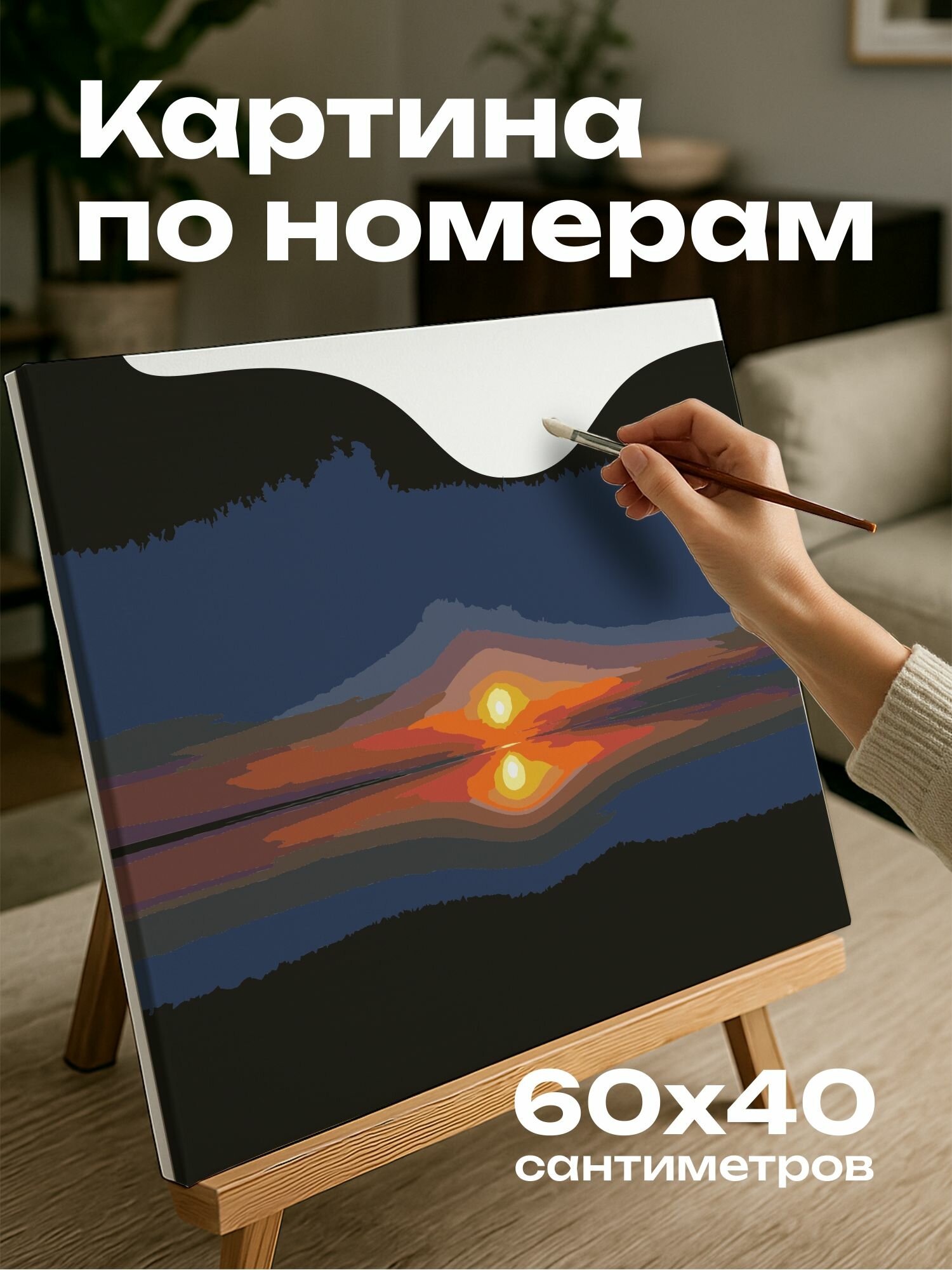 Картина по номерам 60x40 см, фотография, звезда, горизонт, море, отражение, вода, зеркальный эффект, дорожки, f, 2.8