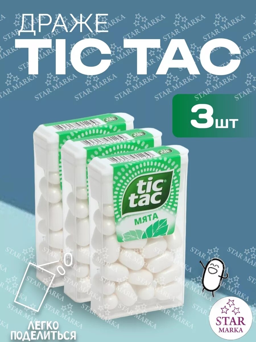 Конфеты драже Тик так освежающие