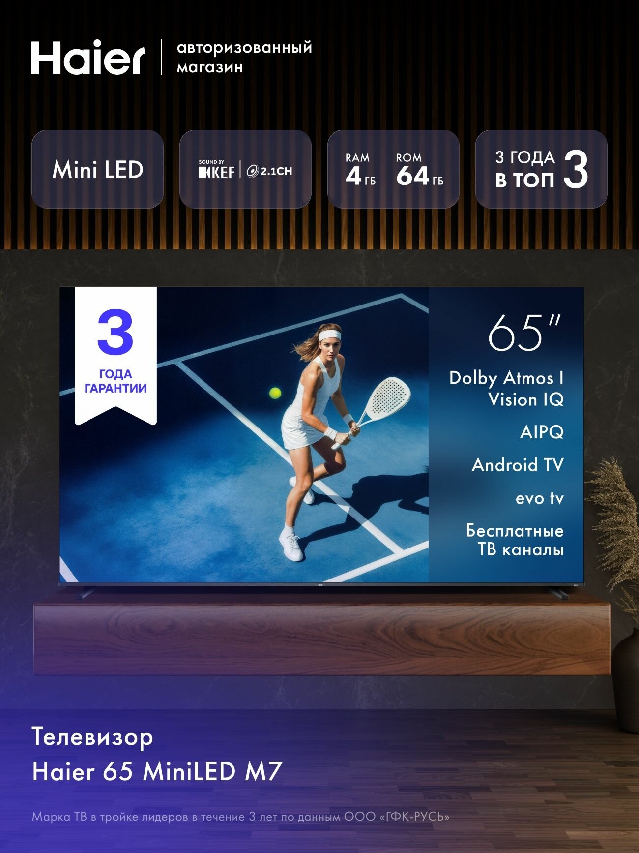 Телевизор Haier 65 MiniLED M7, Smart TV, Android TV, HDR10+, Dolby Atmos, 4K