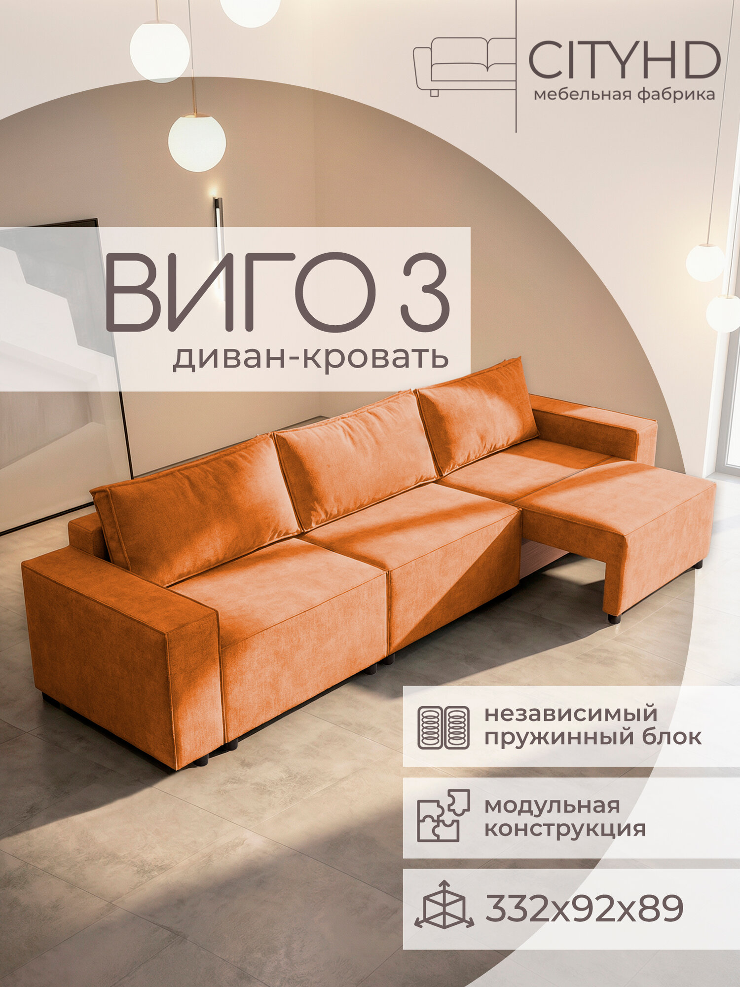 Диван Виго 3 трехсекционный в современном скранди стиле лофт Оранжевый