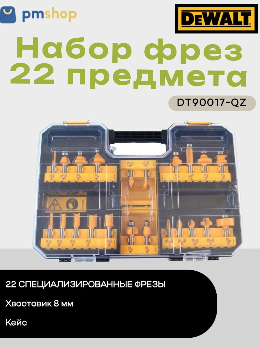 Набор фрез DeWalt DT90017-QZ 22 предмета, профессиональные твердосплавные фрезы с хвостовиком 8 мм