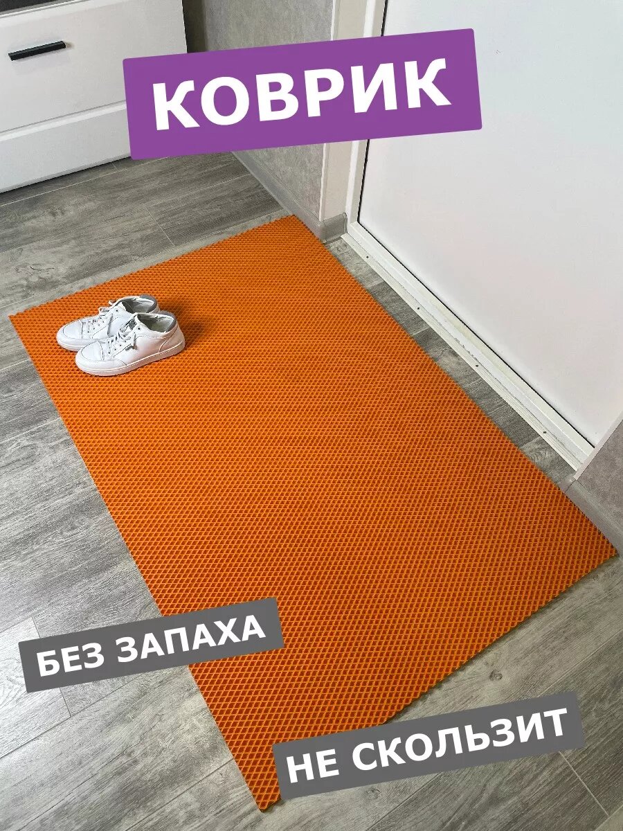 Коврик придверный в прихожую и ванную 110х60