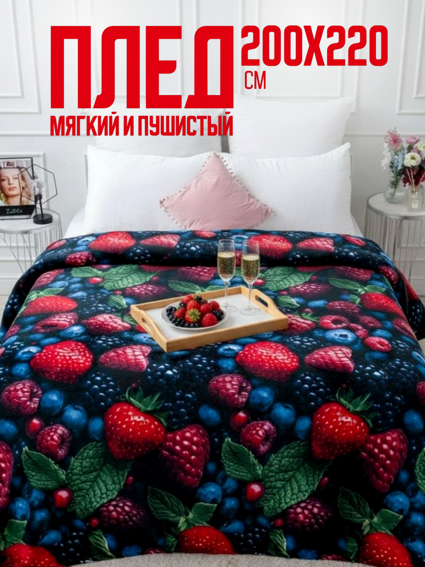 Плед 200х220 Павлина Пиквик евро евростандарт мягкий пушистый