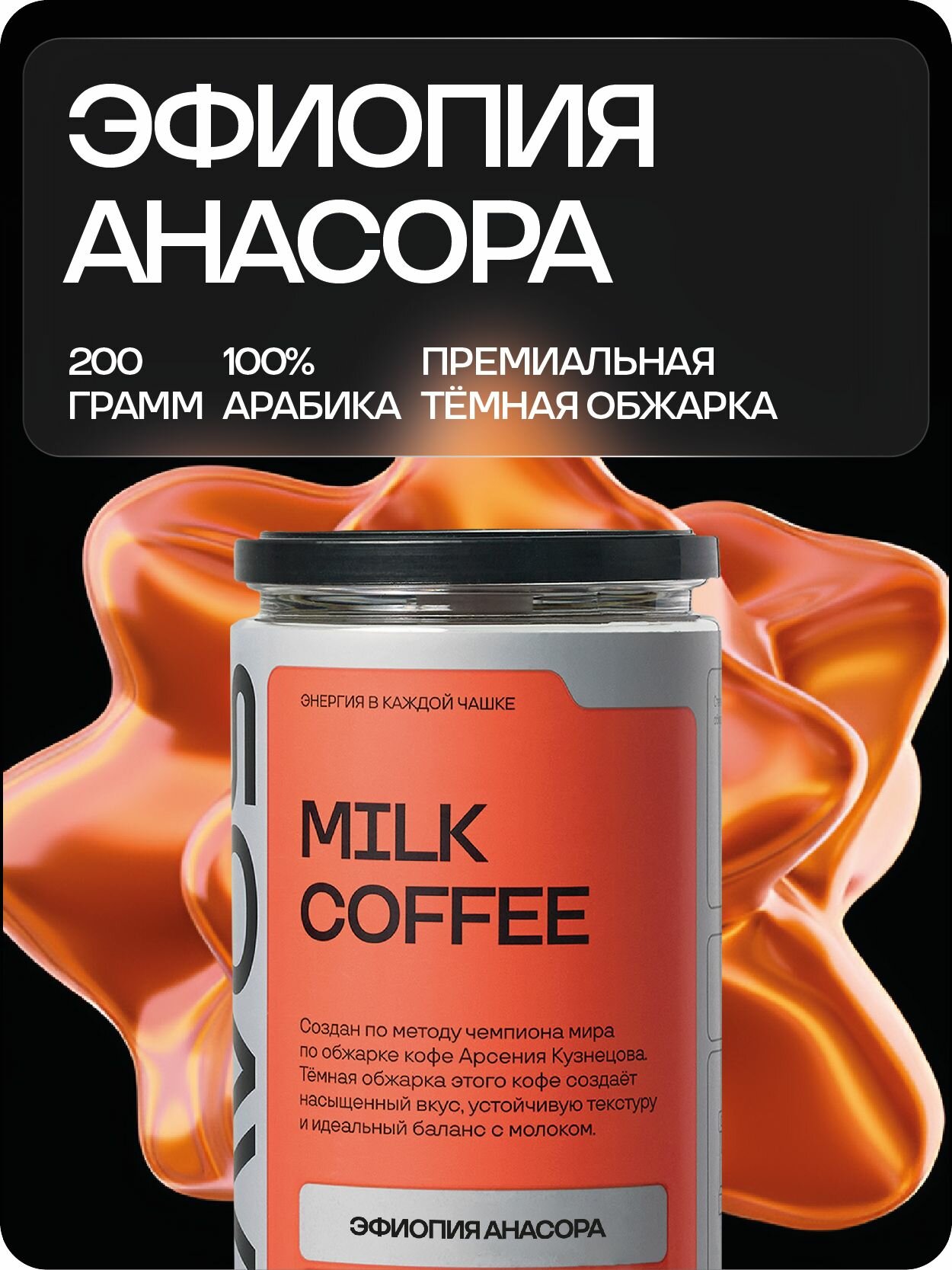 Кофе в зернах Bravos Coffee Эфиопия Анасора 200 гр, 100% арабика
