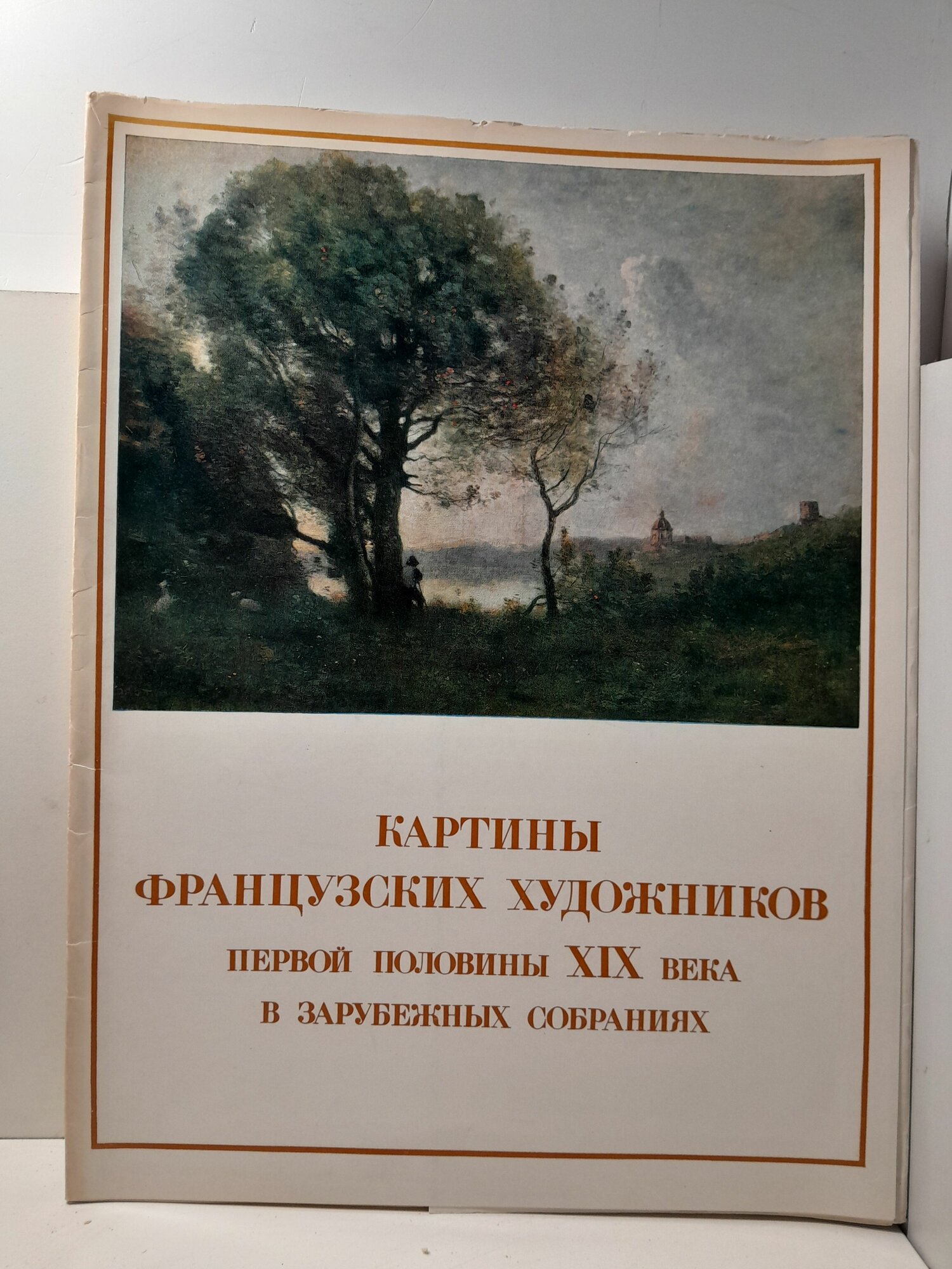Картины французских художников первой половины XIX века в зарубежных собраниях