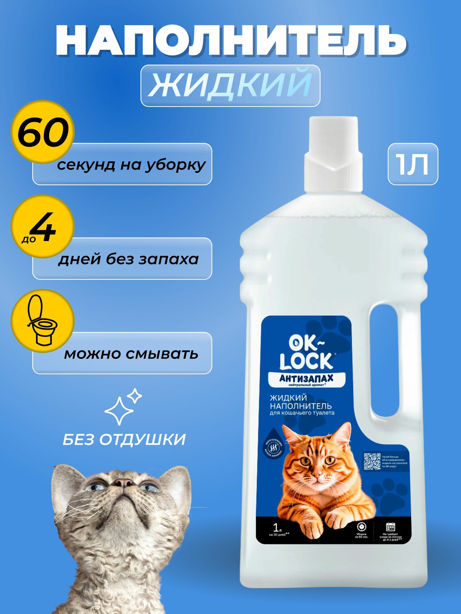 Ok-Lock Наполнитель жидкий без отдушки 1л