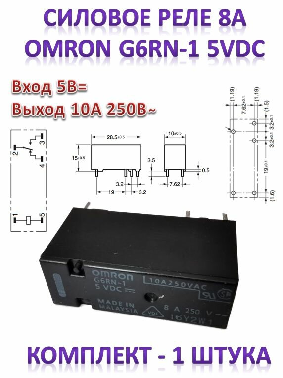 Силовое реле OMRON 5VDC 8A SPDT G6RN-1 5VDC