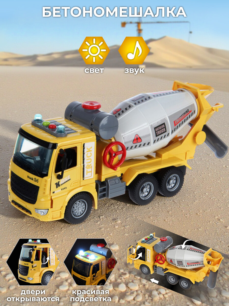 Игрушечная машина "Бетономешалка" Veld Co, световые и звуковые эффекты