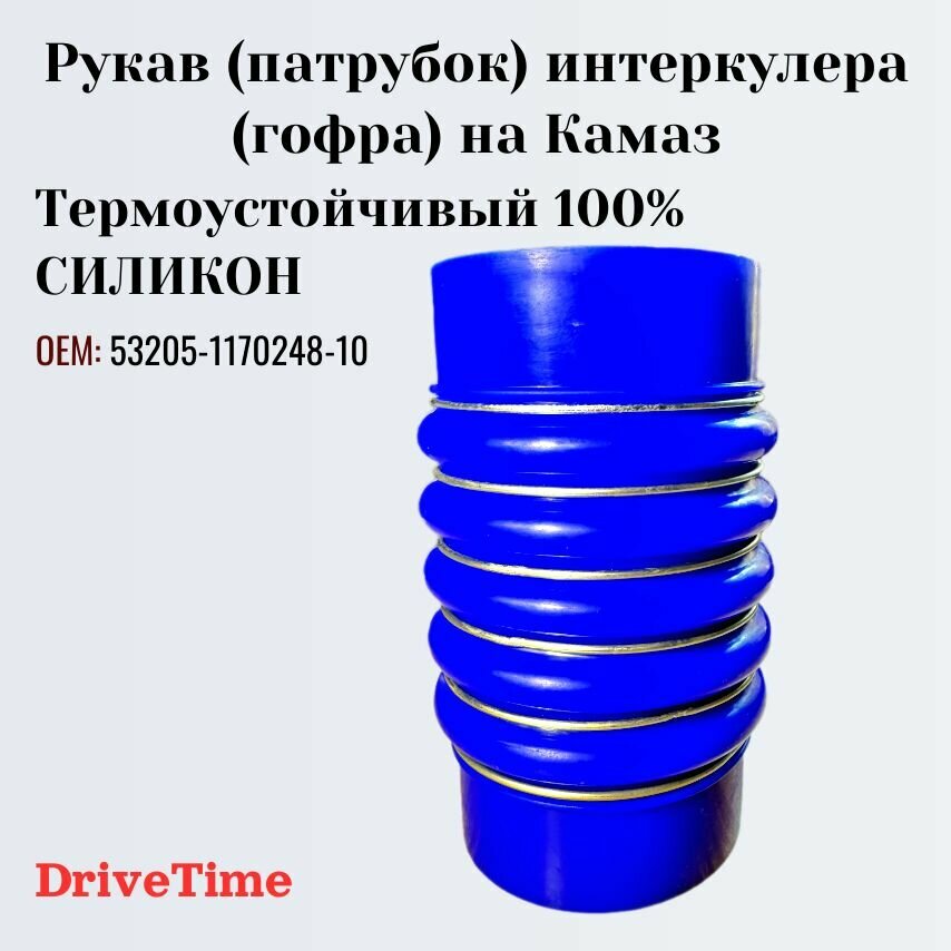 Рукав интеркулера силиконовый синий 100х112х205 на КамАЗ (53205-1170248-10) Патрубок охладителя наддувочного воздуха к теплообменнику Гофра турбины