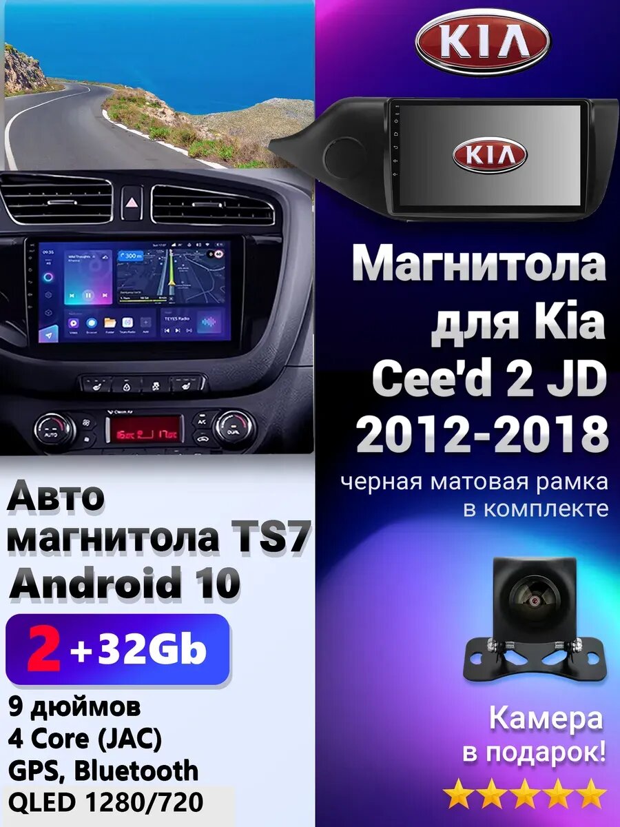 Магнитола Ts7 KIA CEED 2 JD 2012-2018 2/32Gb, Bluetooth, FM/AM, GPS