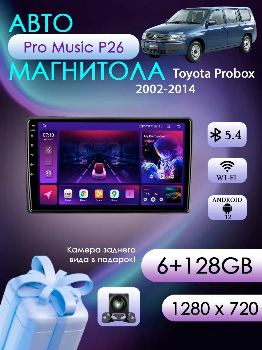 Магнитола P26 для Toyota Probox 2002-2014 6/128Gb, Bluetooth, FM/AM, GPS