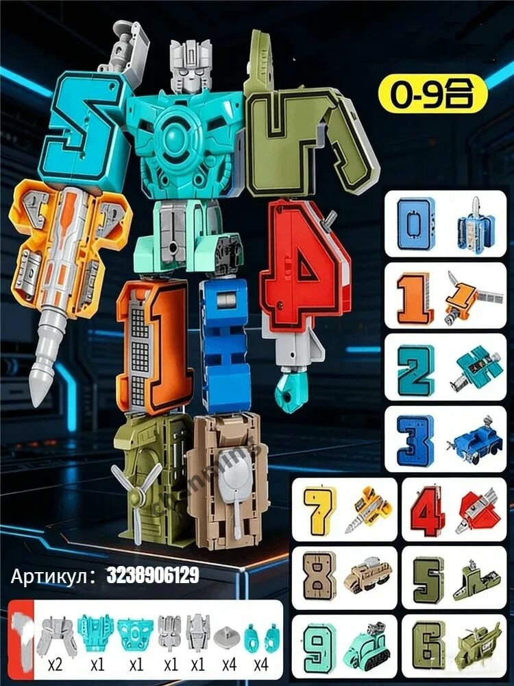 Трансформер робот / Автобот "Робоцифры - 1 до 9" / Игрушка для мальчика