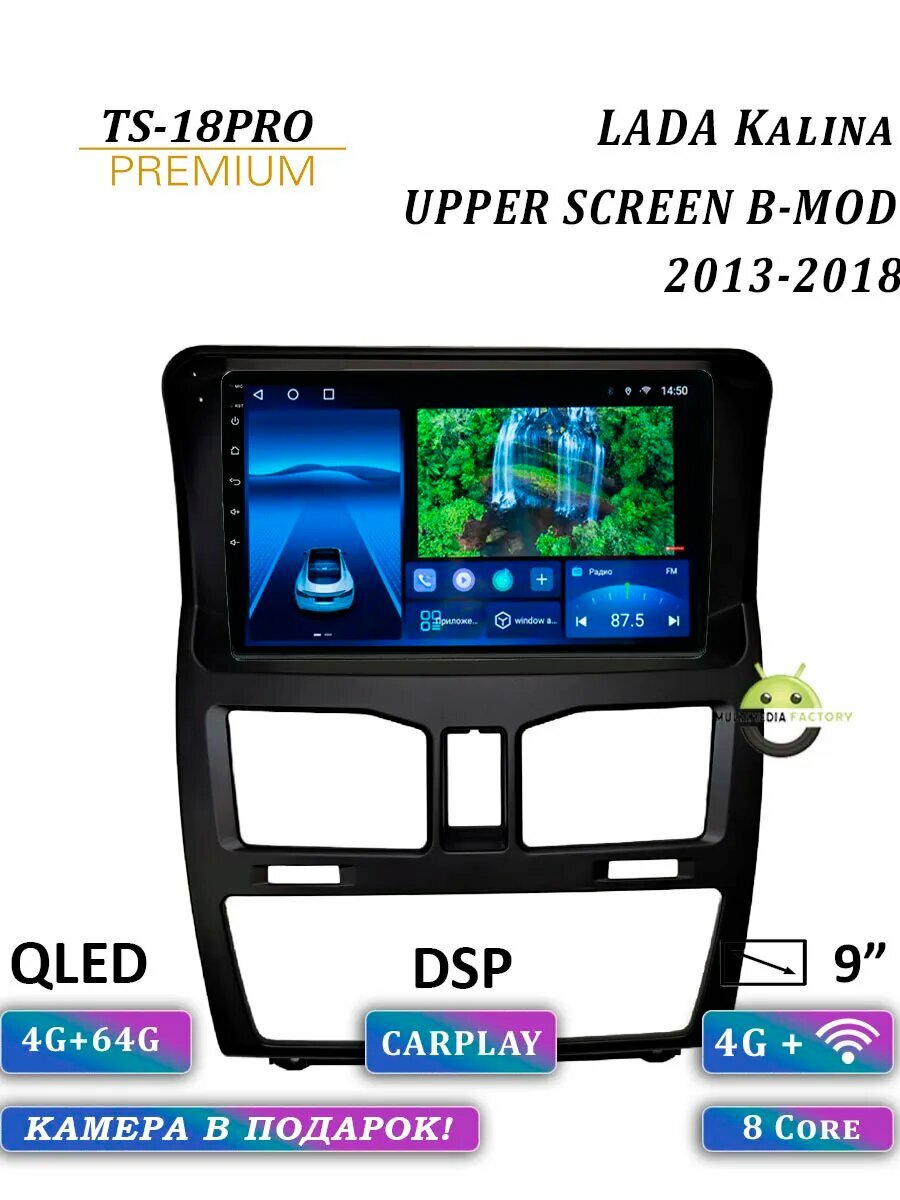 Автомагнитола LADA Kalina 2013-2018 UPPER SCREEN 4+64Gb, Bluetooth, FM/AM, GPS
