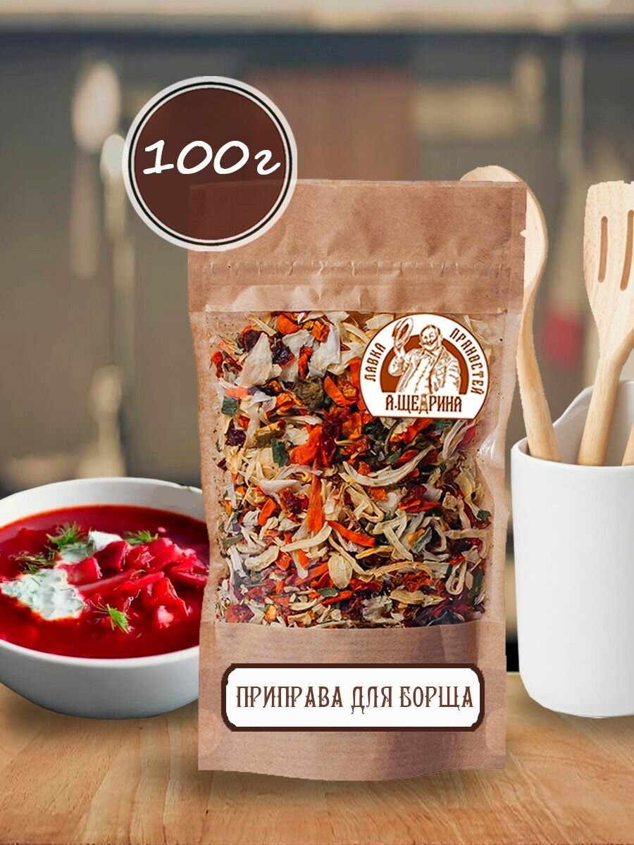 Приправа для борща 100 г